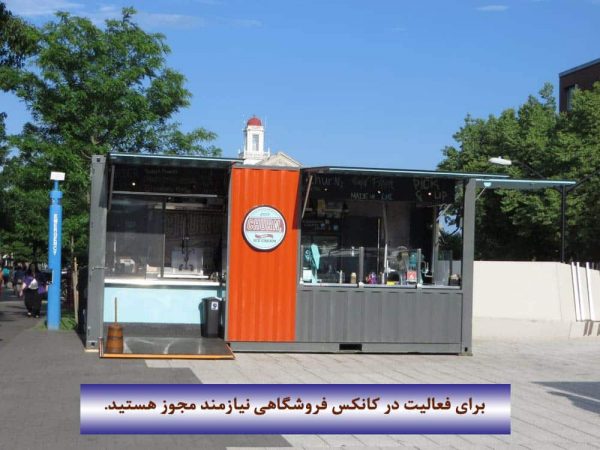 کانکس فروشگاهی با ارزان ترین لیست قیمت و بالاترین کیفیت (10 مدل کانکس ...